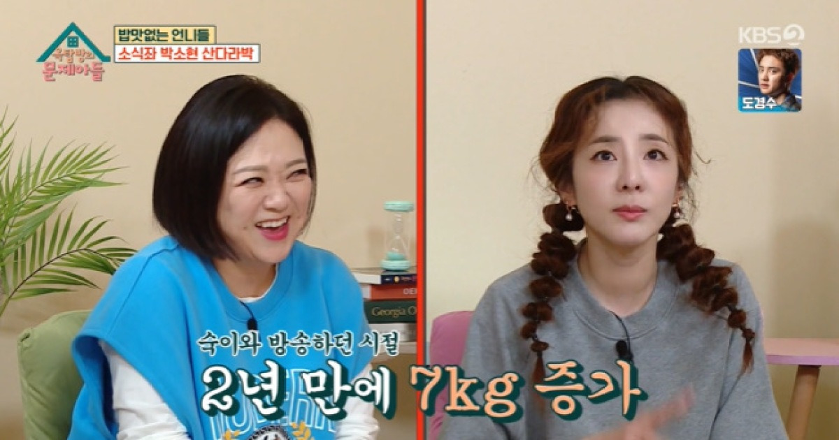산다라박 "김숙 때문에 7kg 찌고 갑상선 건강 논란, 지금은 39kg"(옥문아)