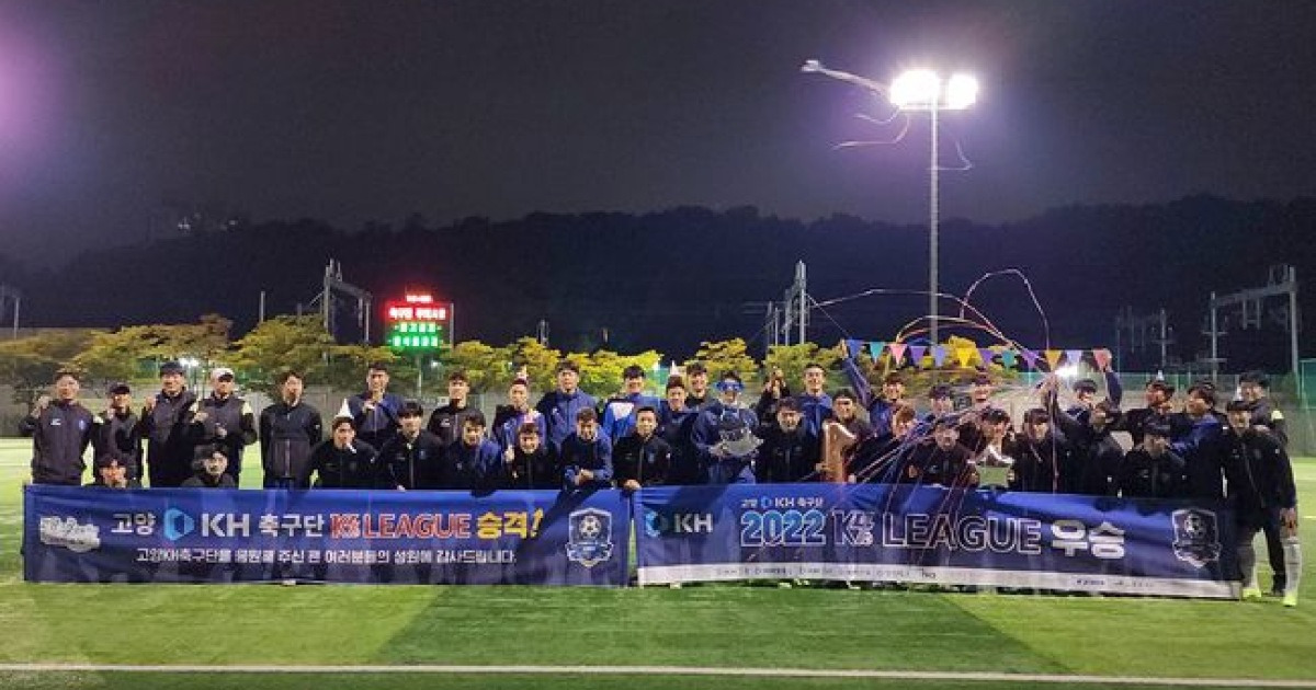 고양 KH 축구단, 창단 첫해 K4리그 우승 조기 확정