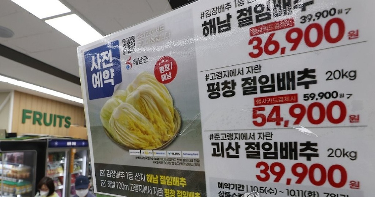 롯데슈퍼 김장철 앞두고 절임배추 사전예약 시작