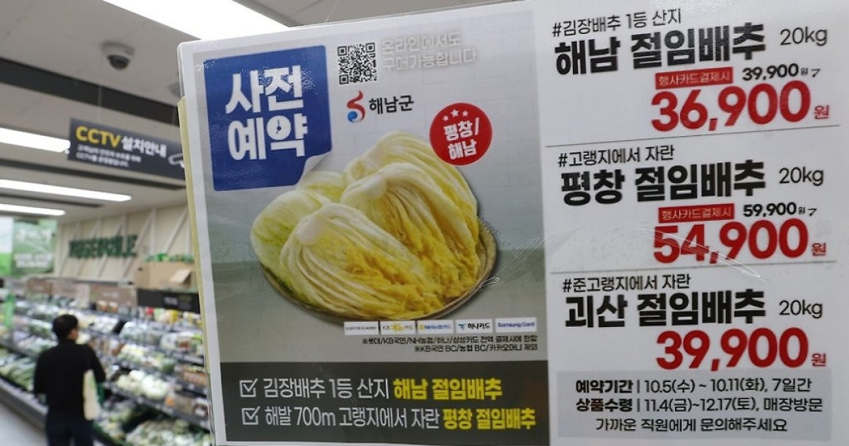 롯데슈퍼 김장철 앞두고 절임배추 사전예약 시작