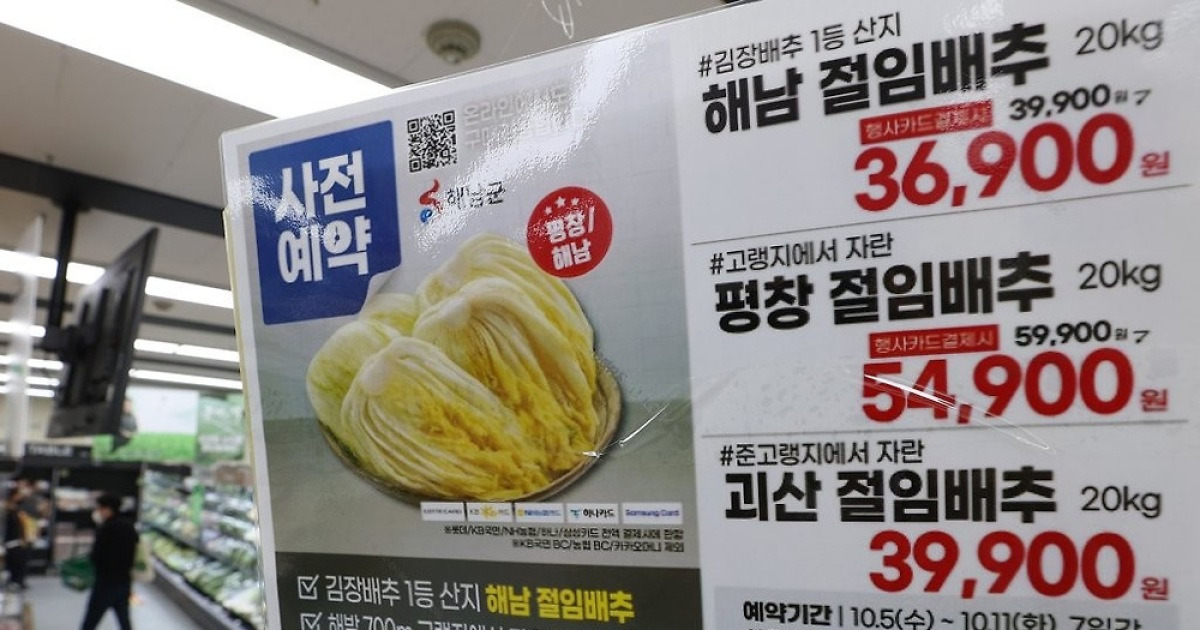 롯데슈퍼 김장철 앞두고 절임배추 사전예약 시작