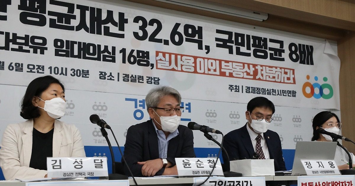 경실련 윤석열 정부 장·차관 보유 재산 분석 발표