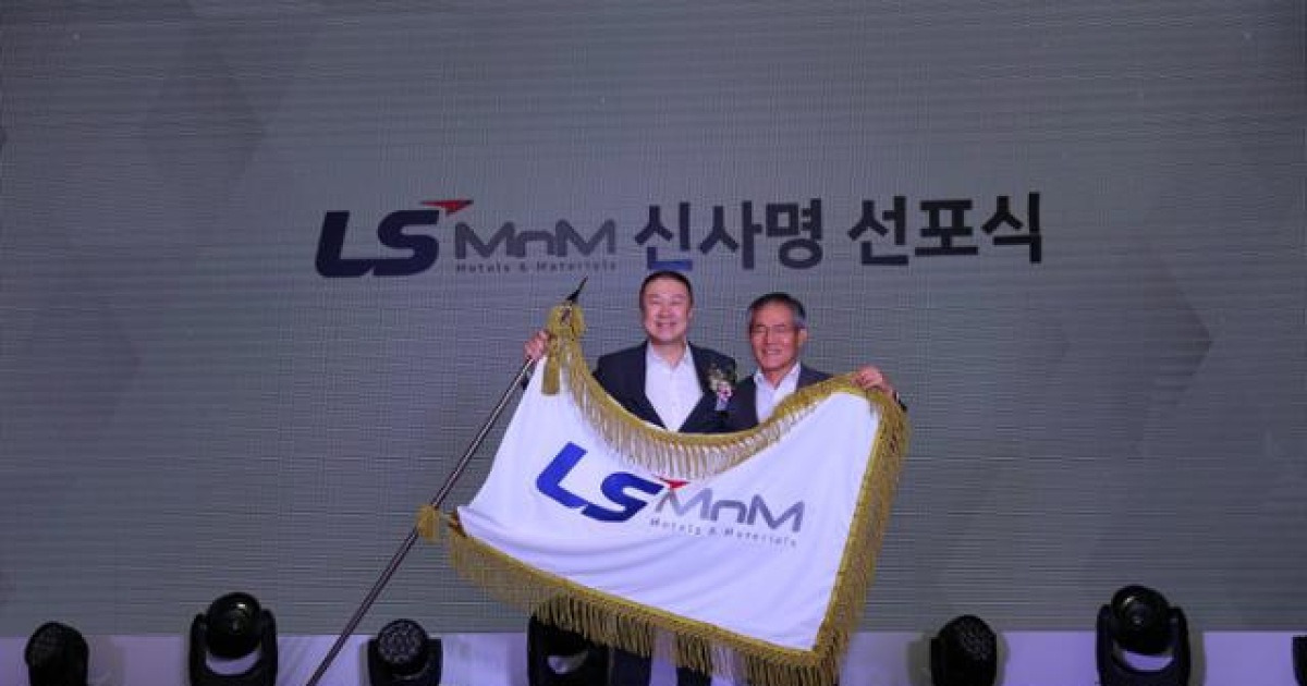 LS니꼬동제련, 'LS MnM'으로 이름 바꾼다.."소재기업으로 변신"