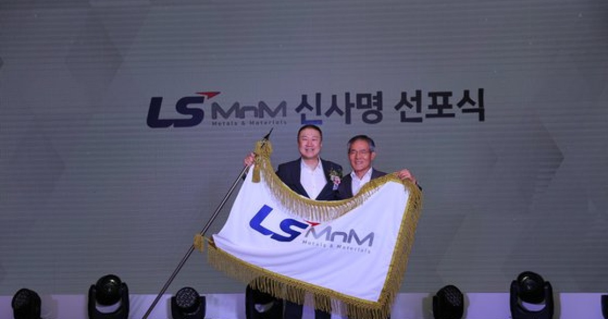 LS니꼬동제련, 일본 지분 '니꼬' 빼고 'LS MnM' 됐다