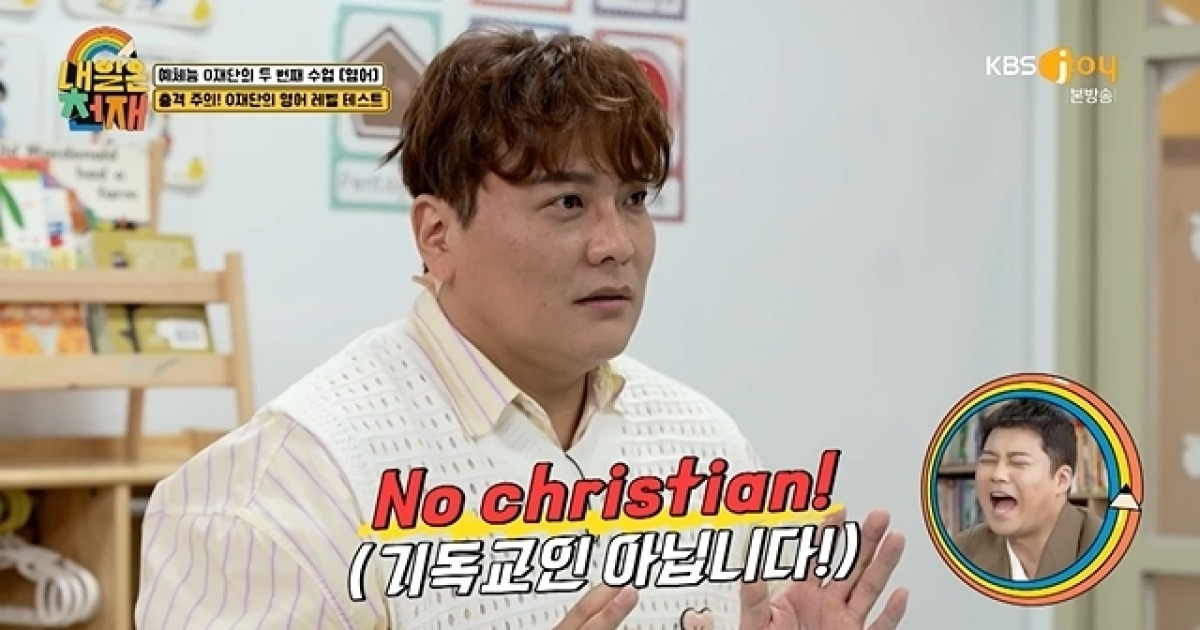 김태균, "퀘스천"에 "노 크리스천" 뜻밖의 종교 공개(내일은 천재)