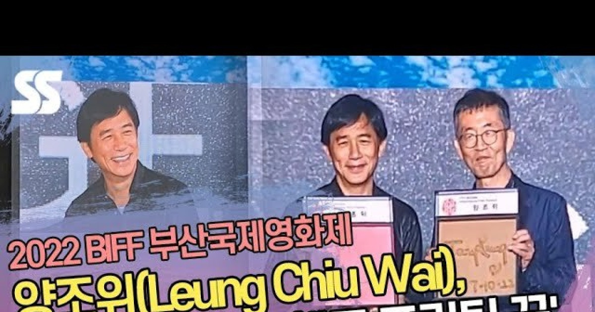 양조위(Leung Chiu Wai), '온화한 미소와 함께 핸드프린팅 꾹' (2022 BIFF 부산국제영화제) [SS쇼캠]