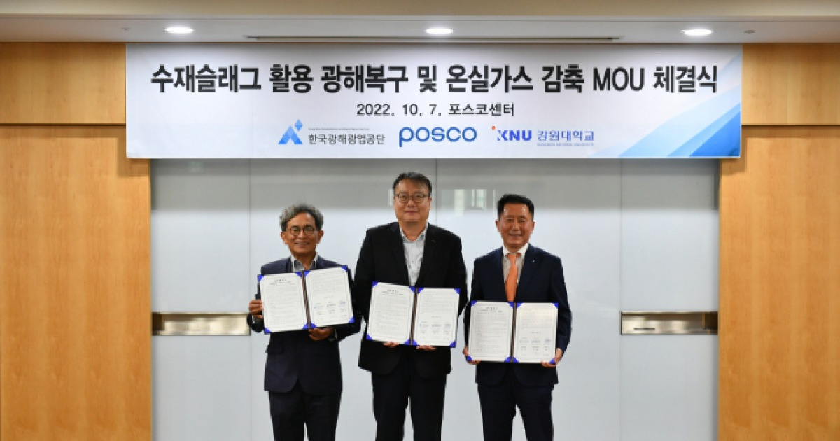 KOMIR, 폐광 복구·온실가스 감축을 위한 기술개발 협업 업무협약