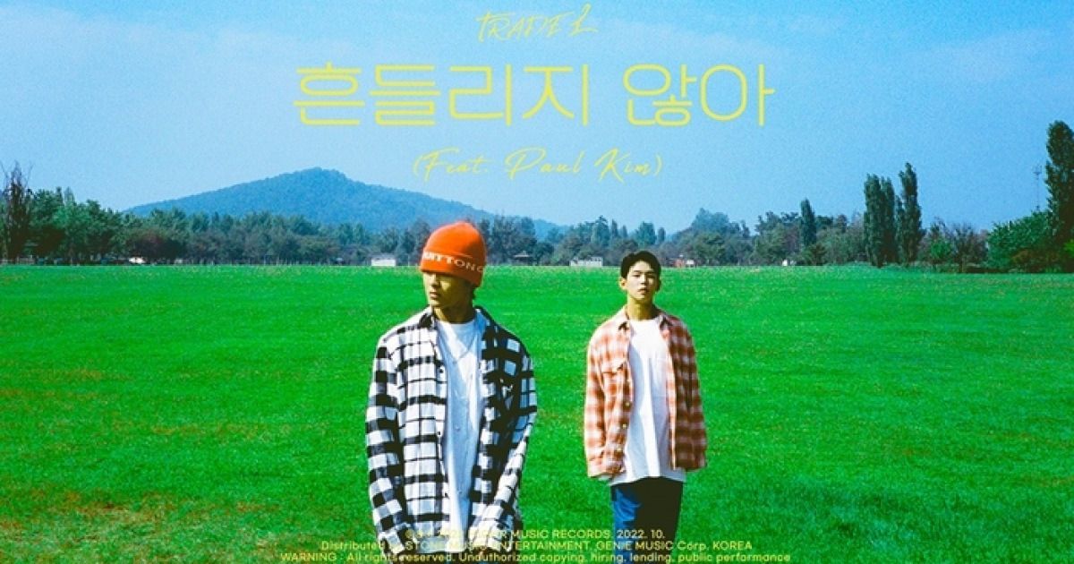TRADE L(트레이드 엘), 폴킴과 특급 컬래버, 새 싱글 '흔들리지 않아 (Feat. 폴킴)' 발매