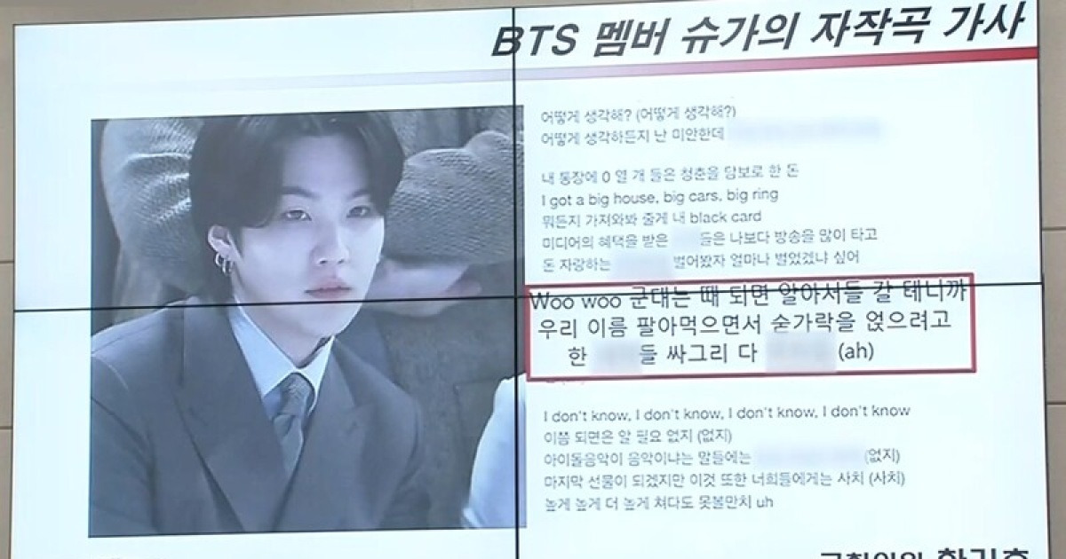 국감서 BTS 슈가 가사 등장.."군대는 때 되면 알아서들 갈 테니까"