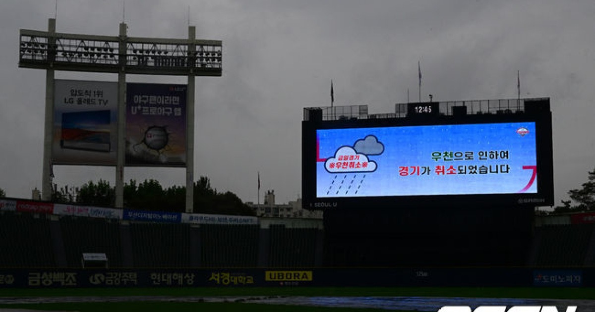 잠실 LG-KT 경기, 우천 취소 [사진]
