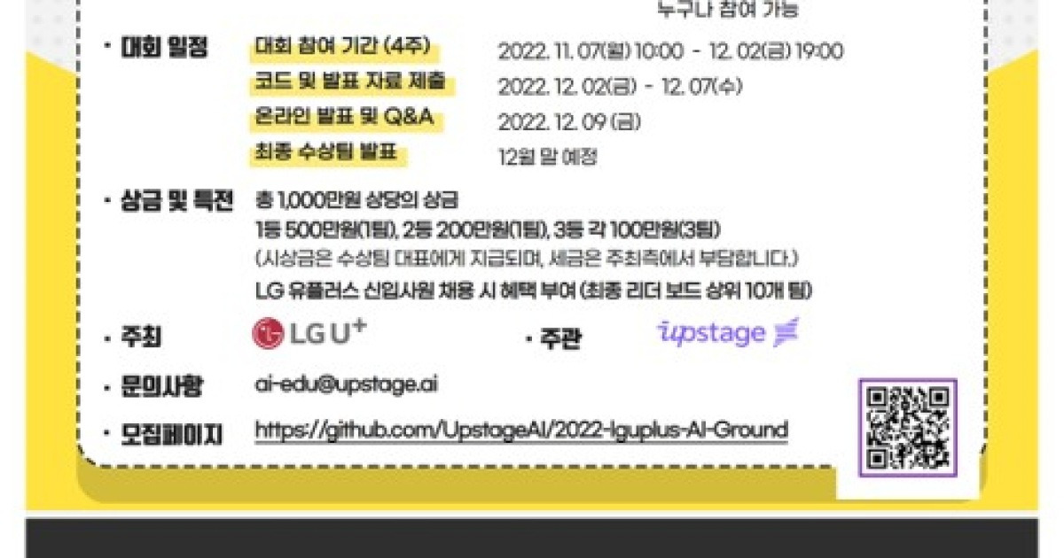 LGU+ 'AI 그라운드' 경진대회 개최..총 상금 1000만원
