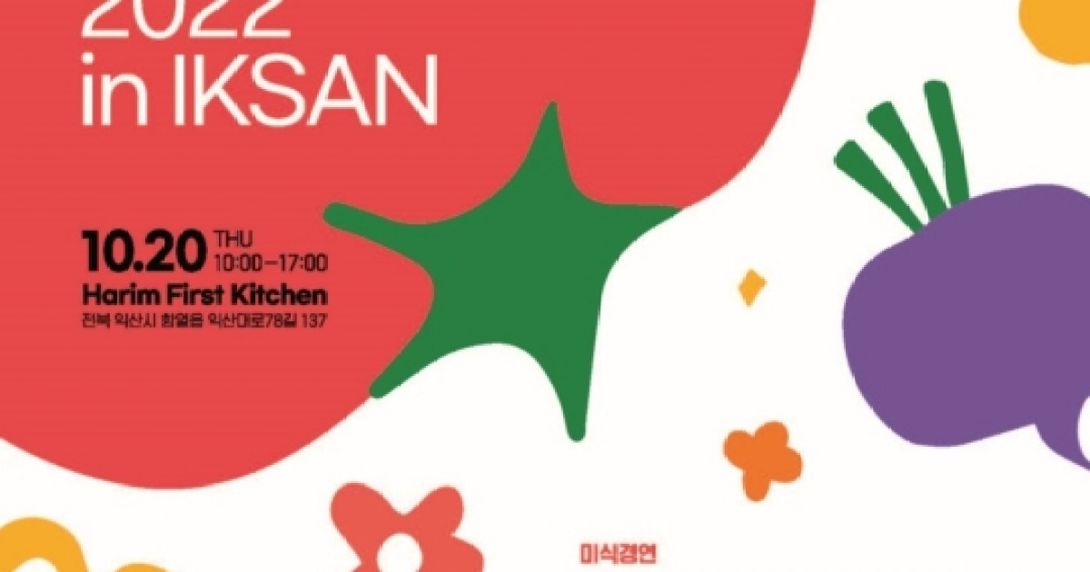 NS홈쇼핑, 올해 'NS Cookfest'에 다양한 공익 프로그램