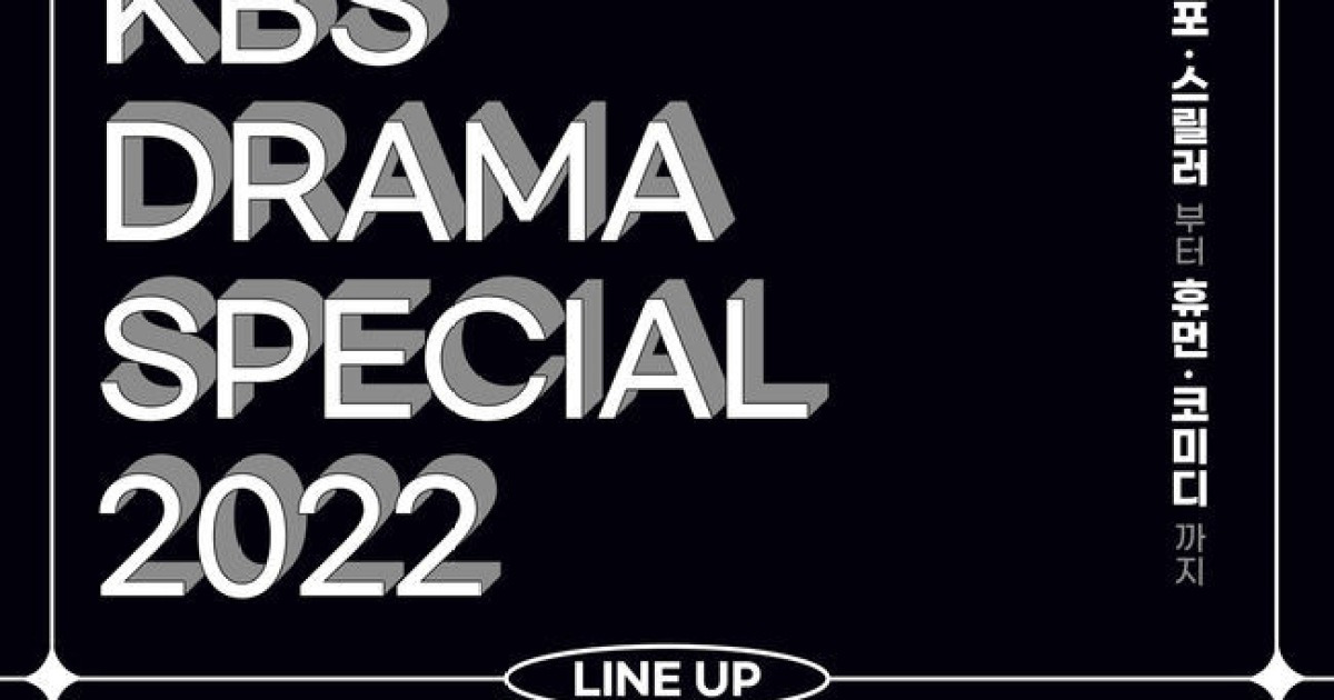 [단독] 'KBS 드라마스페셜 2022' 수·목 파격 편성..11월 16일 '진검승부' 후속