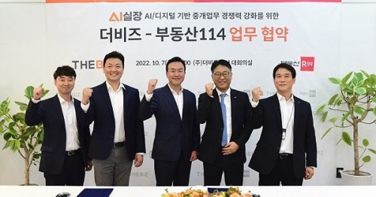 더비즈, 부동산R114와 AI/디지털 기반 중개업무 경쟁력 강화 MOU