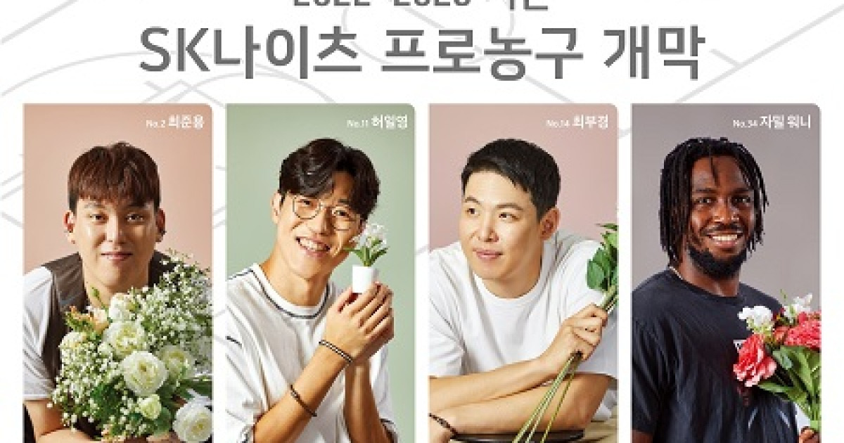 SK 2022-2023시즌 슬로건 'V4 Fans', 공식 개막전서 우승반지 받는다