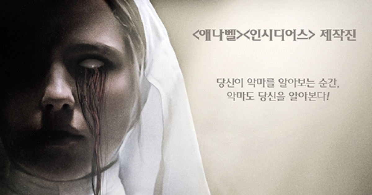 미스터리 공포 프레이 포 더 데블 11월 개봉 확정 티저 포스터 공개