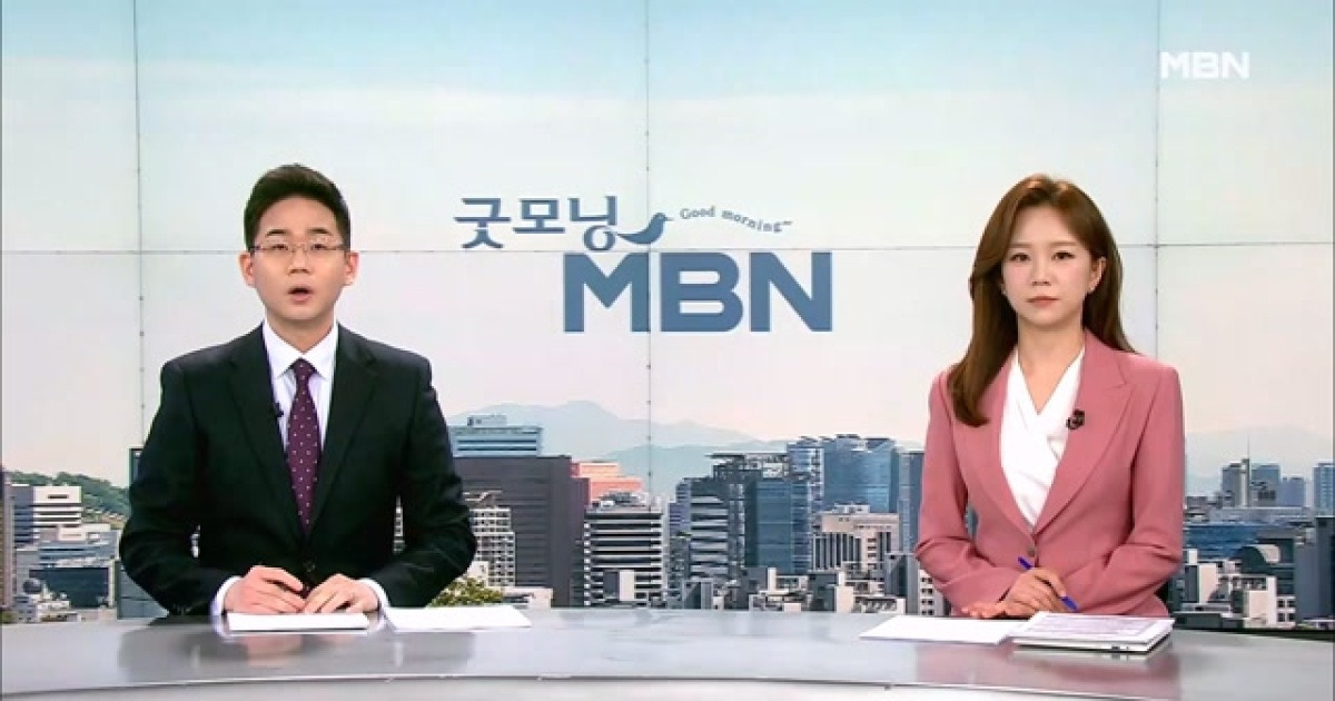 10월 13일 굿모닝 MBN 클로징