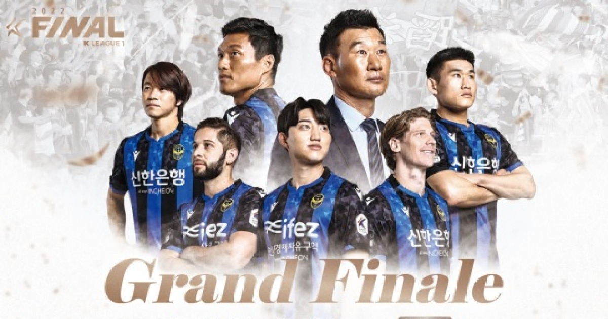 인천, 16일 포항과 ACL 진출 두고 피할 수 없는 맞대결