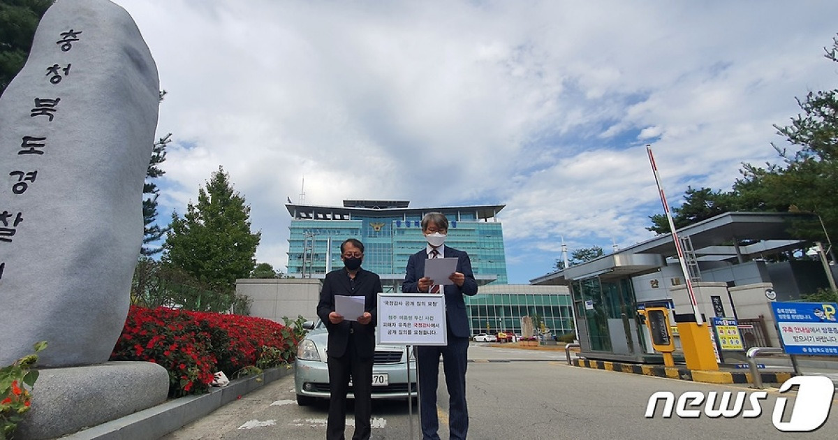 피해자에 성폭행 장소 촬영시킨 경찰 청주 여중생 투신 유족 부실수사