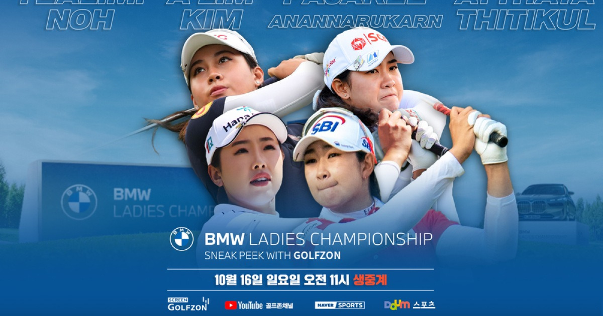 골프존, 10월 20일 개막 LPGA BMW 챔피언십 앞두고 스크린 이벤트 매치 개최