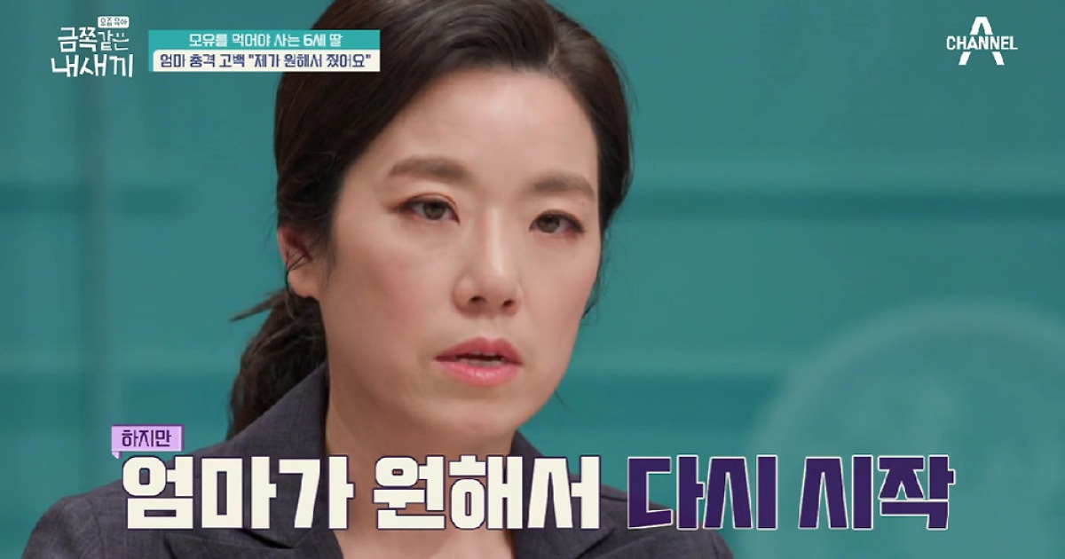 6세 딸에 모유 주는 母 단유 후 우울증 상실감 느껴 금쪽같은 [전일야화]