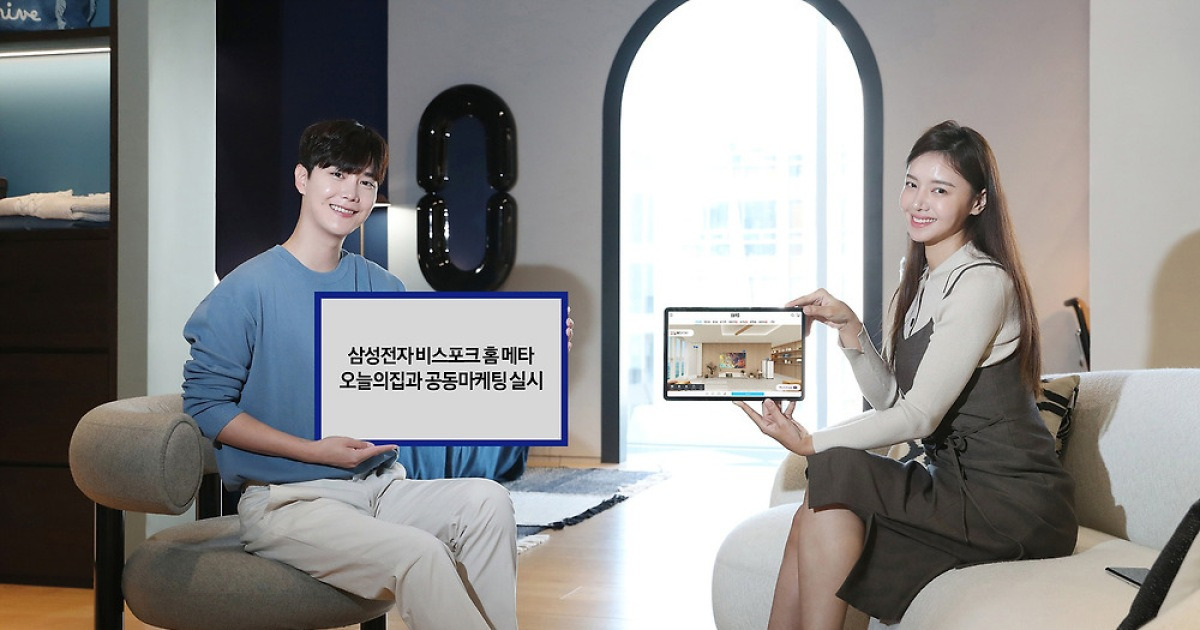 삼성전자 비스포크 홈 메타 고객 체험 서비스 강화