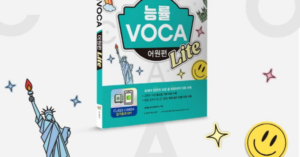 NE능률, 어휘 학습서 능률VOCA 어원편 라이트 선보여