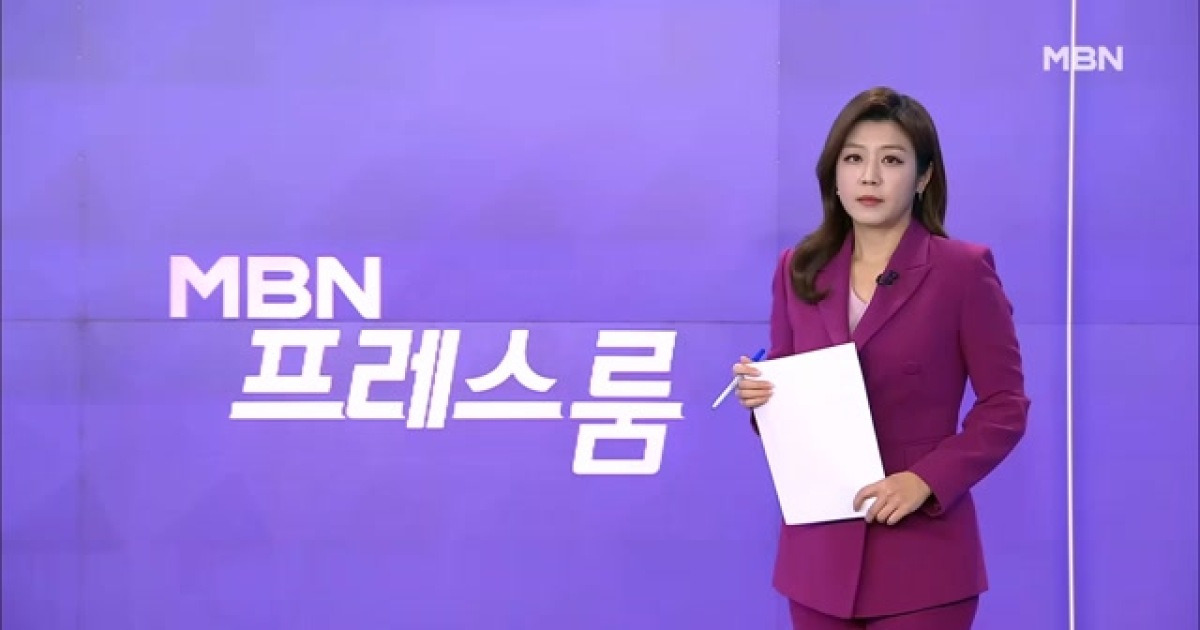 [MBN 프레스룸] 10월 17일 월요일 오프닝