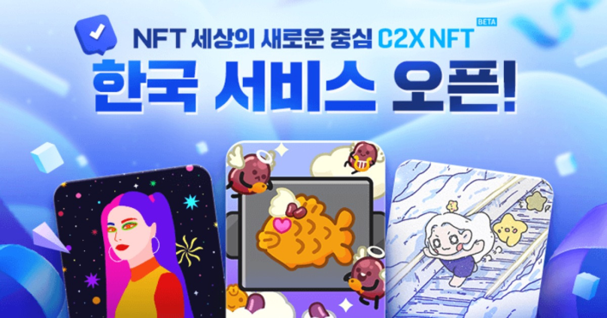 C2X NFT 마켓플레이스, NFT 라인업 확대해 국내 서비스 오픈