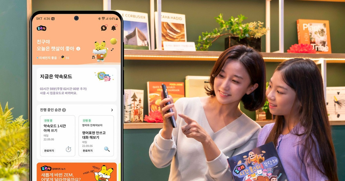 SKT, 어린이 위한 'ZEM'앱 업데이트..스스로 습관 기능 강화