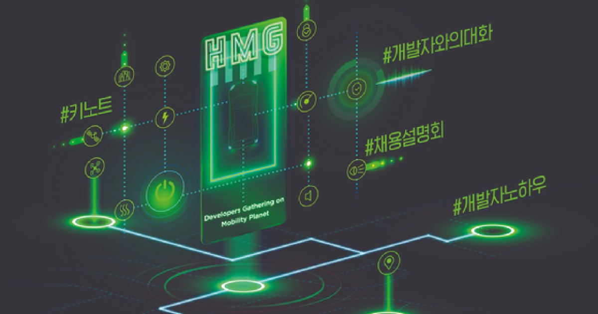 현대차, SDV 기술 경험 공유한다..'HMG 개발자 컨퍼런스' 개최