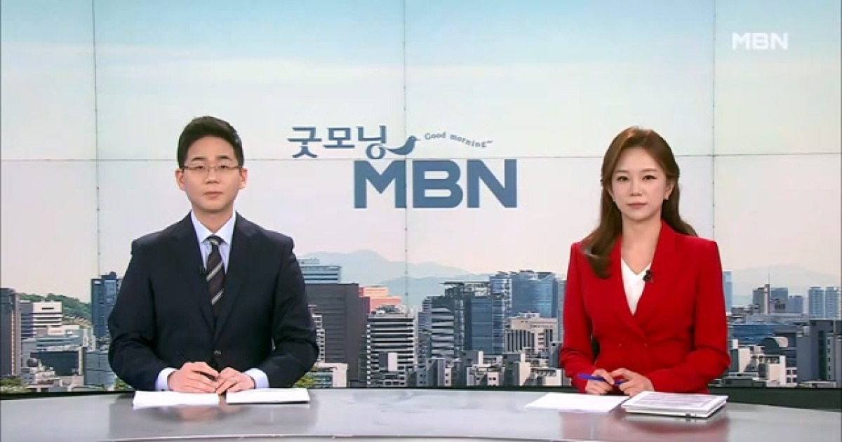 10월 18일 굿모닝 MBN 클로징