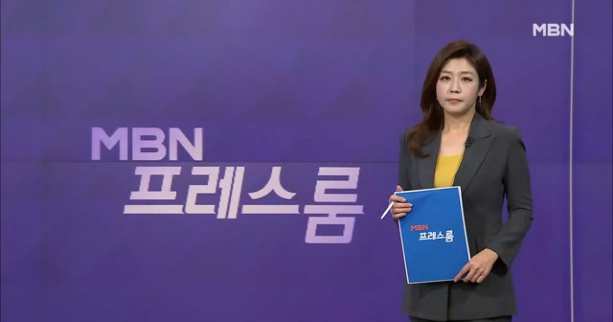 [MBN 프레스룸] 10월 18일 화요일 오프닝
