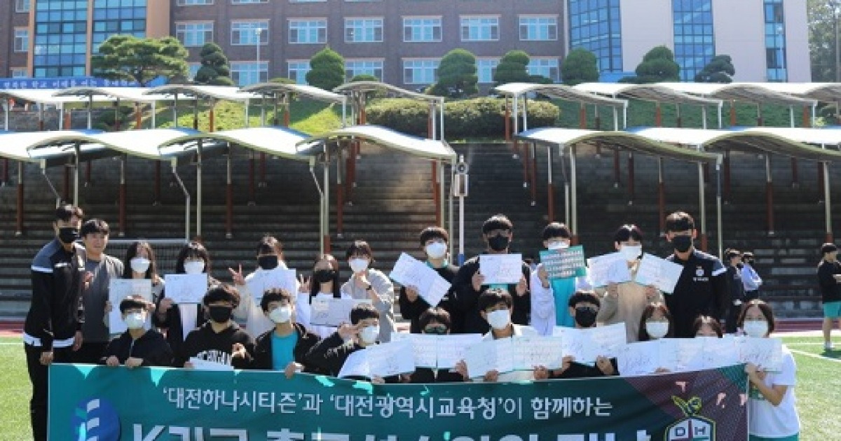 '2연속 팬프렌들리 수상' 대전하나, 7개월 축구클리닉 대장정 마무리