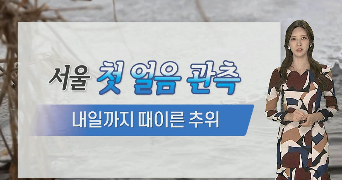 [날씨] 내일 아침까지 찬바람 하늘 맑고 대기 건조