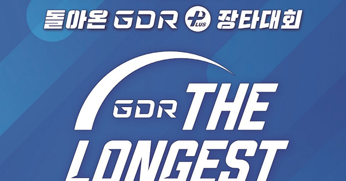 [골프소식]골프존 GDR아카데미, 전국 규모 장타대회 'GDR 더 롱기스트' 개최