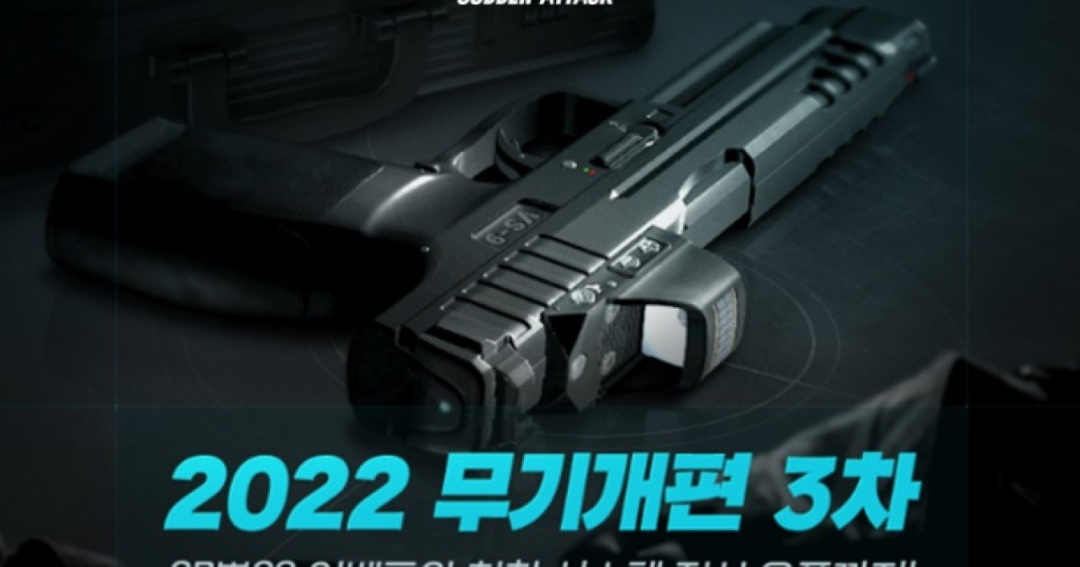 서든어택, "2022 3차 무기개편 진행..인기 저격총 'TRG-21' 상향"