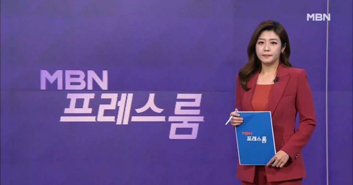 [MBN 프레스룸] 10월 20일 목요일 오프닝