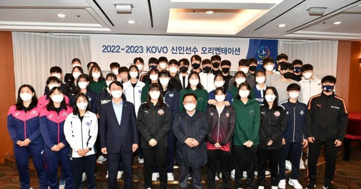 KOVO, 신인오리엔테이션 개최.."이제 프로 선수가 된 듯"