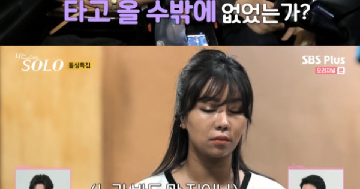 '나는 솔로' 정숙, 영수와 데이트서 불편함 가득 "숙소로 가자"[★밤TView]