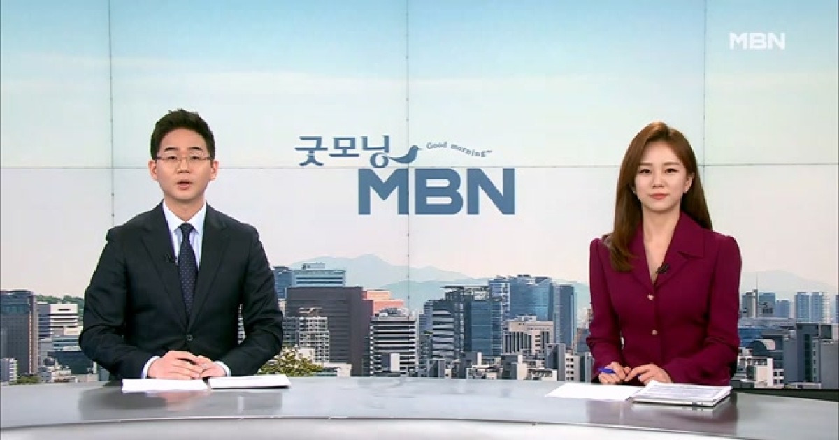 10월 21일 굿모닝 MBN 클로징