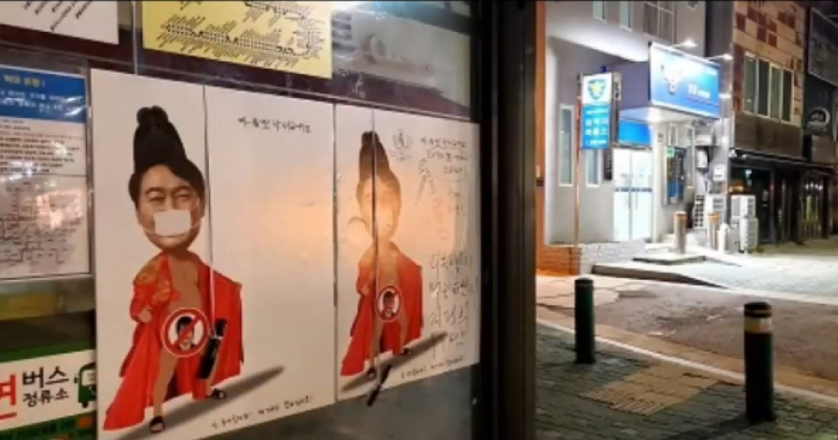 尹 대통령 풍자 그림 붙인 작가에 경찰 출석 요구[어텐션 뉴스]