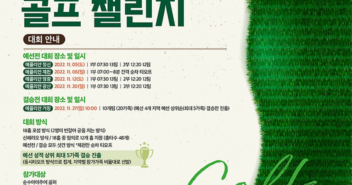 KPGA, 'KSPO-KPGA 코리아 패밀리 골프 챌린지' 개최