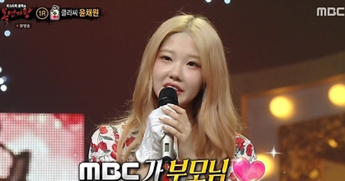 복면가왕 데뷔 6개월차 클라씨 윤채원 Mbc의 딸 되고 싶다