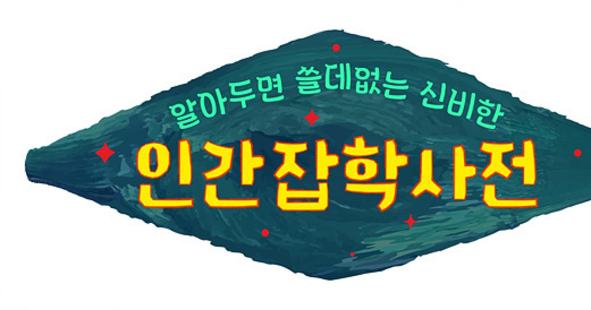 방탄소년단 RM '알쓸인잡' MC 확정, 올겨울 첫방[공식]