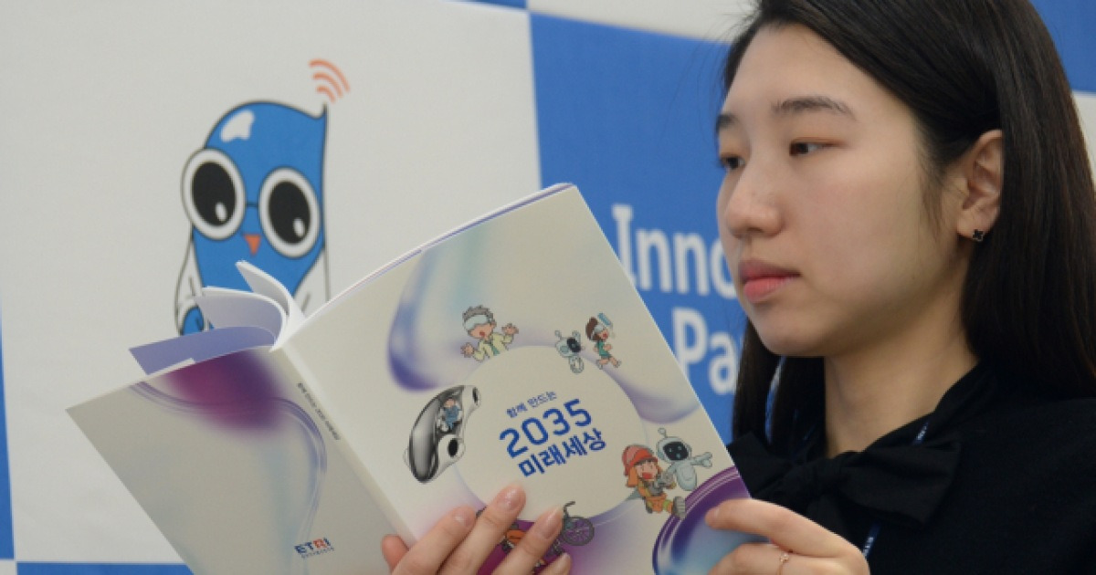 ETRI, 만화로 쉽게 풀어쓴 '2035 미래세상' 발간