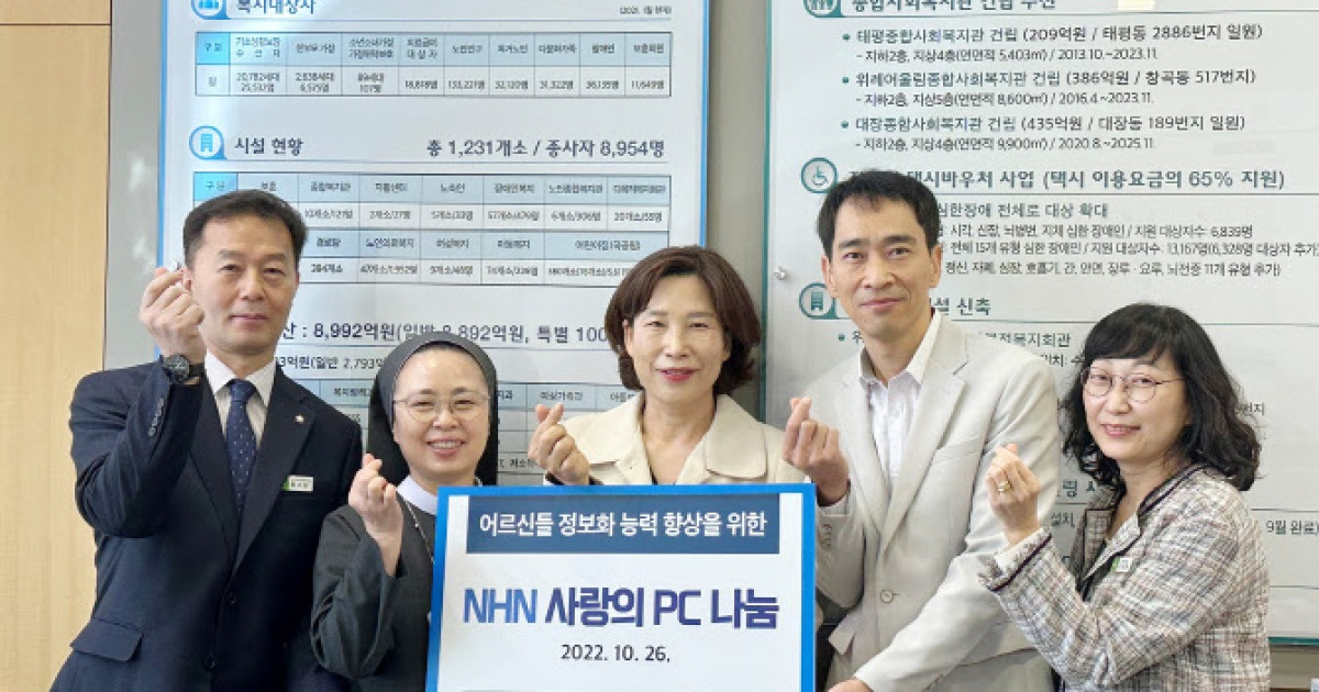 NHN, 성남시와 ‘사랑의 PC 나눔’ 행사