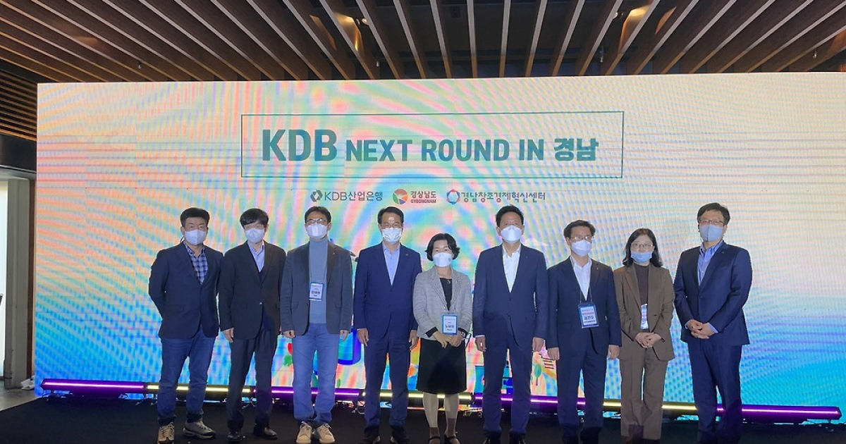 산은-경남도, 지역 스타트업 투자 유치 위해 'KDB 넥스트라운드' 개최