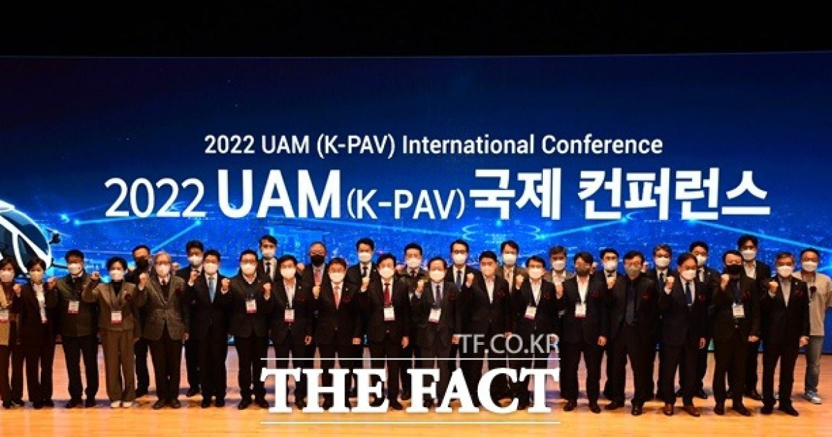 진주서 '2022 UAM(K-PAV) 국제 컨퍼런스' 열려