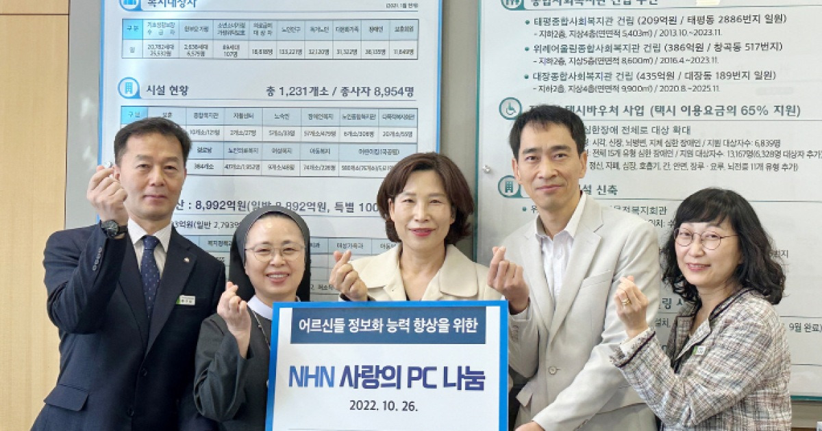 NHN, 성남시에 PC 기증…"지역 노년층 정보화 능력 향상 지원"